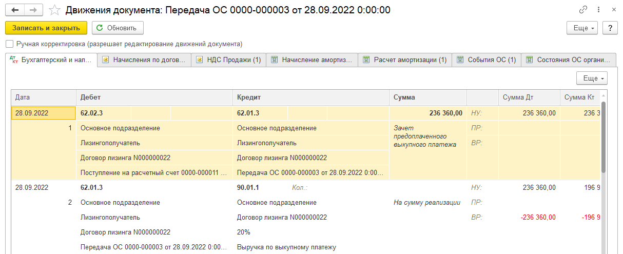 1С:Бухгалтерия лизинговой компании КОРП